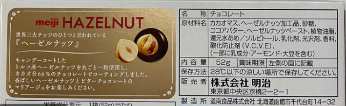 Meiji Hazelnut Chocolate, Original From Japan | Try The World