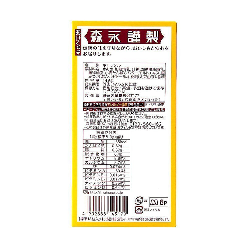 Morinaga, Milk Caramel From Japan | Try The World